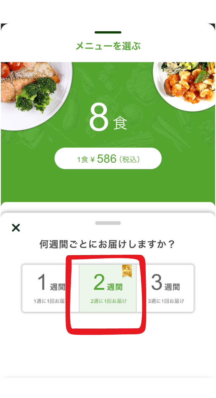 ナッシュ(nosh)の始め方・登録方法！注文したらしたいとも解説